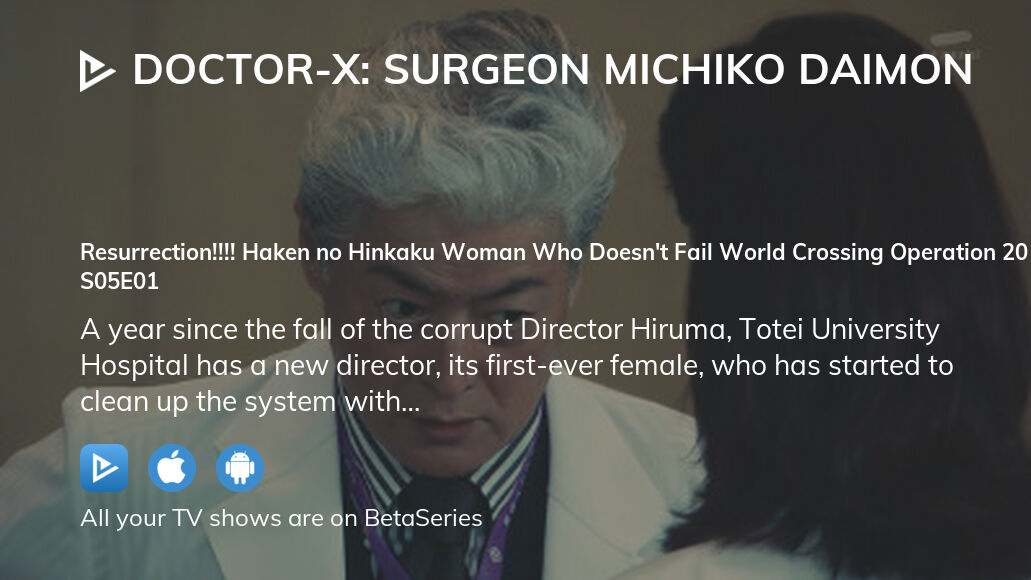 Watch Doctor-X: Surgeon Michiko Daimon season 5 episode 1 streaming