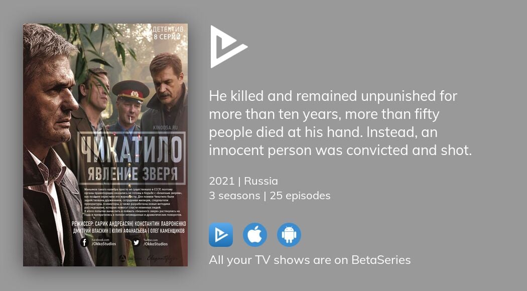Watch Чикатило streaming