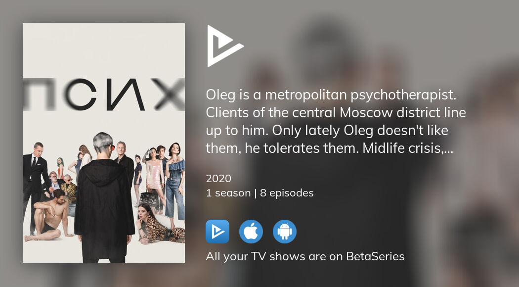 Watch Псих streaming