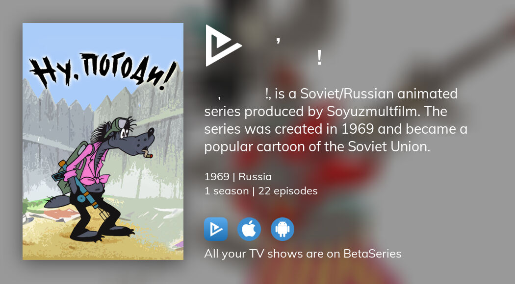 Watch Ну, погоди! streaming