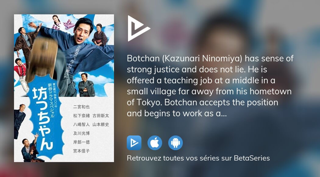 Regarder 坊っちゃん streaming