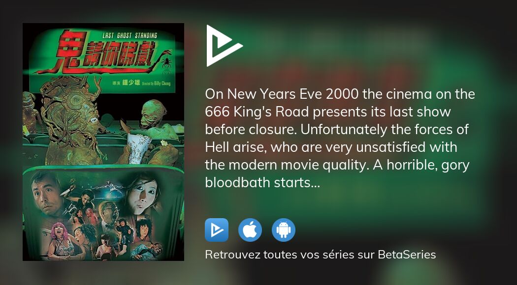 Regarder 鬼請你睇戲 streaming