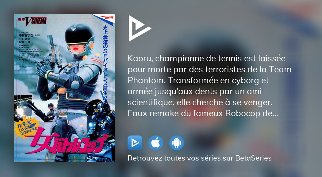 Regarder 女バトルコップ streaming