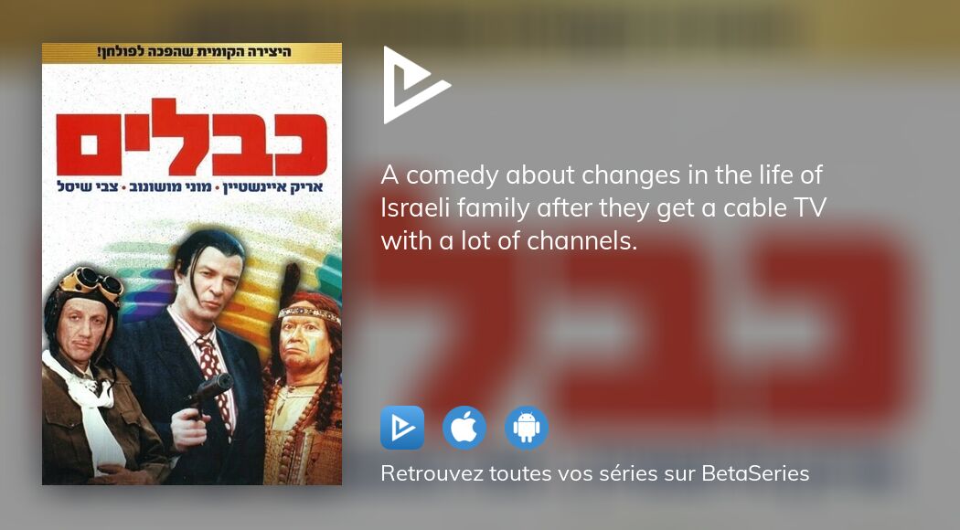 Regarder כבלים streaming