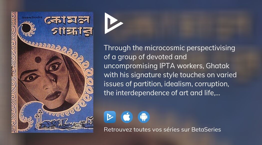 Regarder কোমল গান্ধার streaming