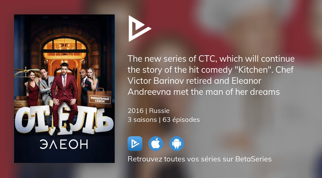 Regarder Отель Элеон streaming