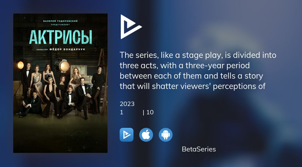 Де дивитися серіал The Actresses онлайн? | BetaSeries.com